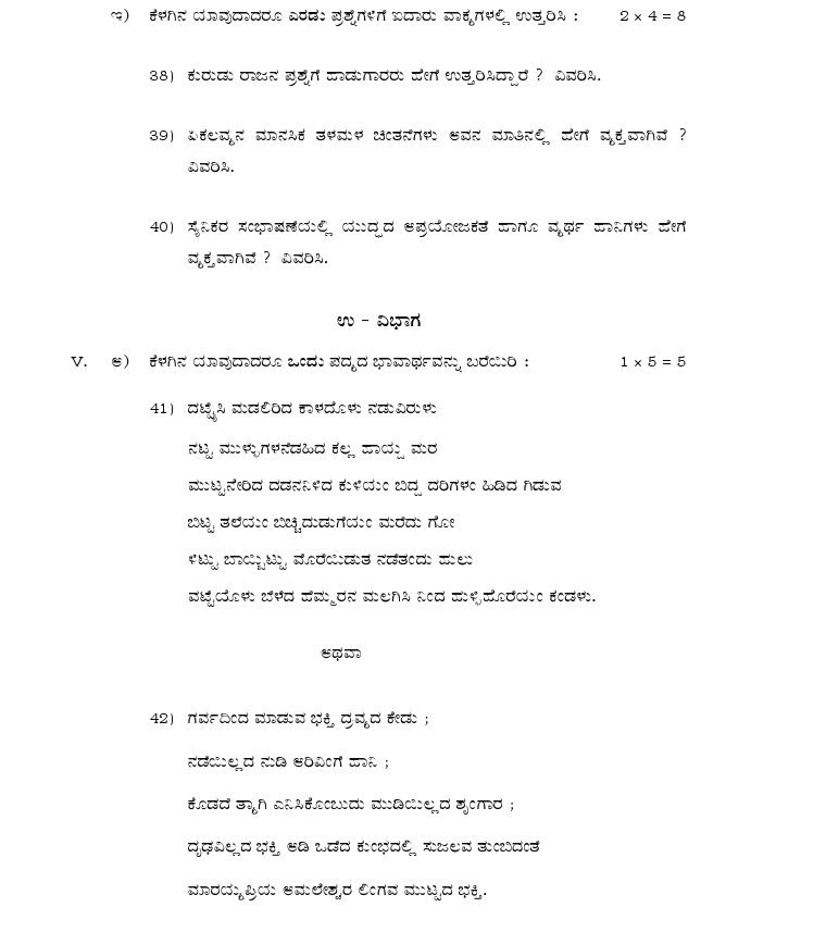 Karnataka Second PUC Kannada Question Paper Of March 2010 PediaWiki Blog karnataka-second-puc-kannada-question-paper-of-march-2010-pediawiki-blog