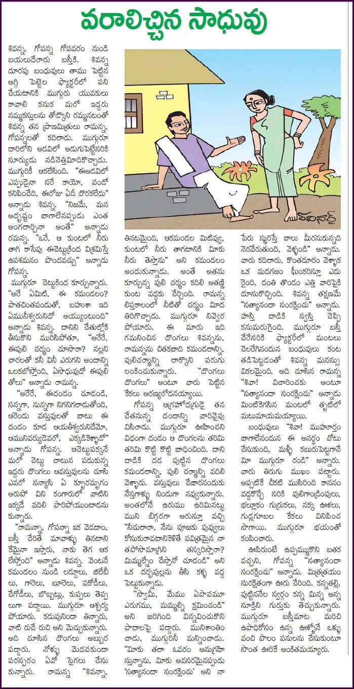 TELUGU WEB WORLD BLESSINGS OF A SAGE TELUGU KIDS STORY telugu-web-world-blessings-of-a-sage-telugu-kids-story