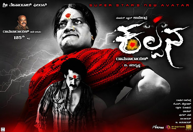 Muni 3 Movie Titled "Ganga" | Tollyreels