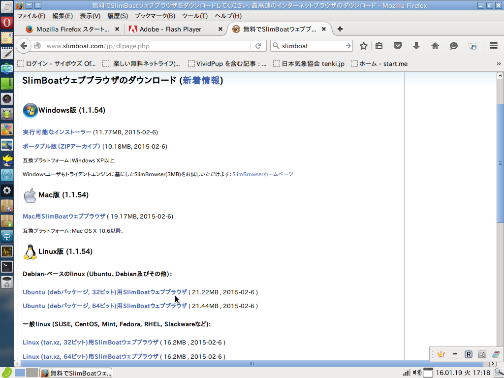 linuxBeanインストール：高速かつフル機能のウェブブラウザSlimBoatをインストール : Windowsはもういらない