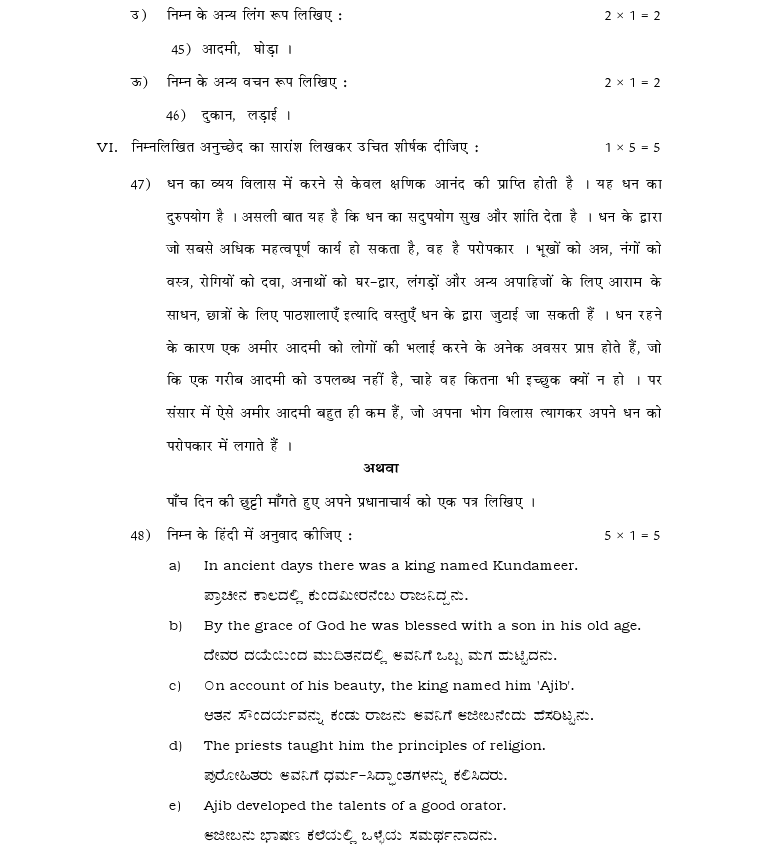 Karnataka Second PUC Hindi Question Paper Of March 2010 PediaWiki Blog karnataka-second-puc-hindi-question-paper-of-march-2010-pediawiki-blog