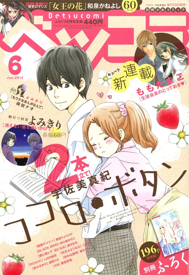 Gaiden de Kokoro Button na revista Betsucomi ~ Shoujo Café