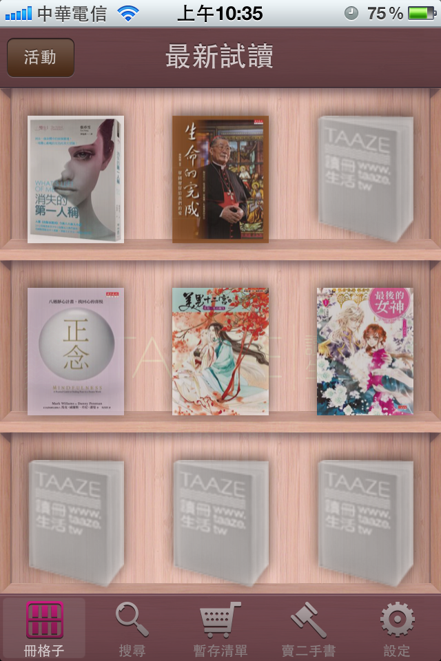 【APP】TAAZE 讀冊網路書店，行動APP以圖找書，買書變的更方便了！