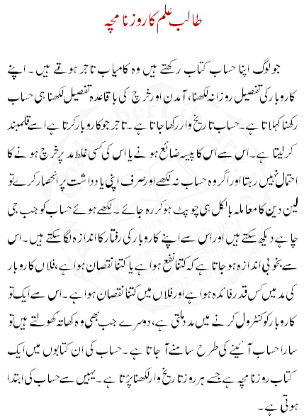 Talib ilm Ka Roznamcha Urdu Essay Topics Urdu Mazmoon Talib ilm Ka Roznamcha Urdu Essay Topics Urdu Mazmoon