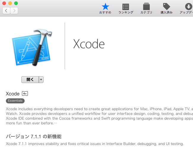 Xcode 7.1 のインストール - 使って創ってApp