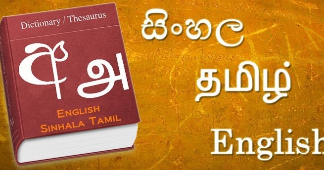 Sinhala tamil dictionary for android - sapjeapartment
