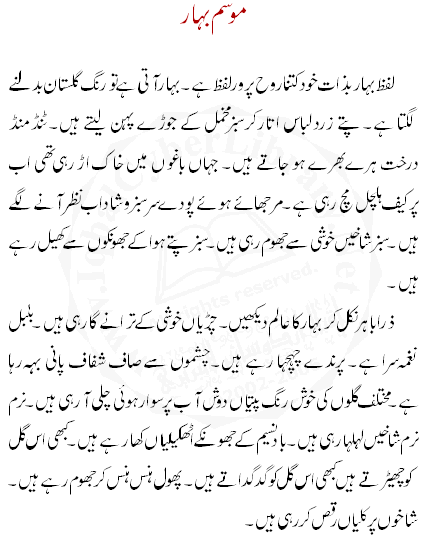 My Favourite Season Urdu Essay Topics Urdu Mazmoon My Favourite Season Urdu Essay Topics Urdu Mazmoon