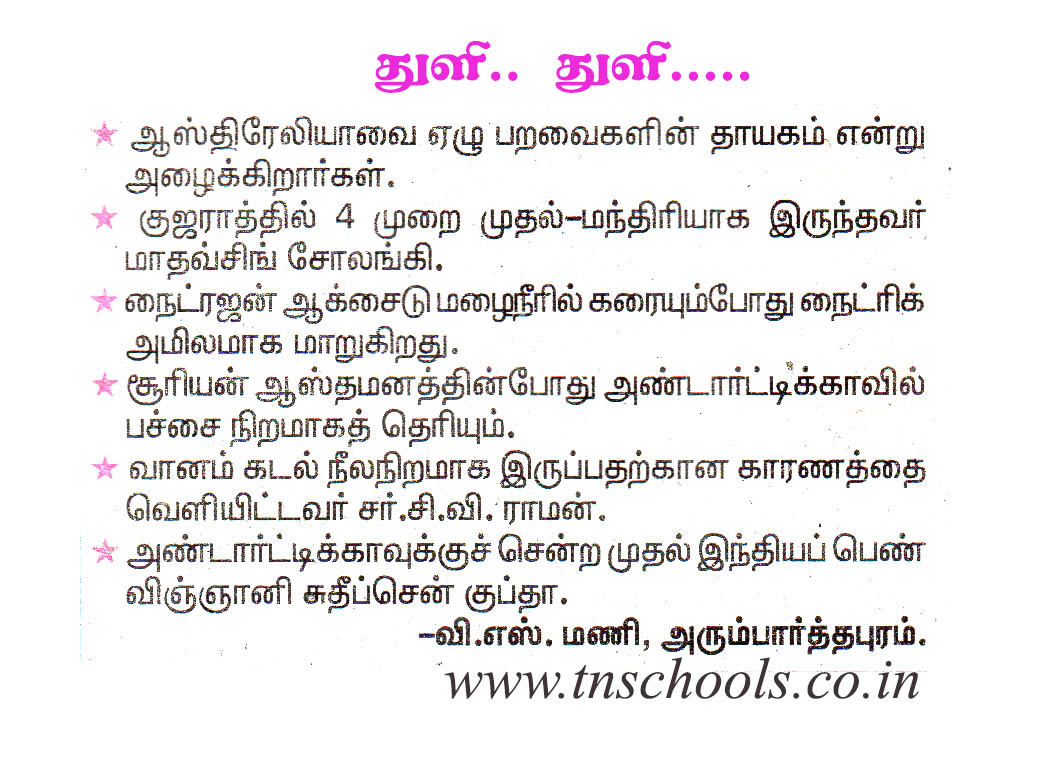 General Knowledge Questions For Tnpsc TNSCHOOLS general-knowledge-questions-for-tnpsc-tnschools