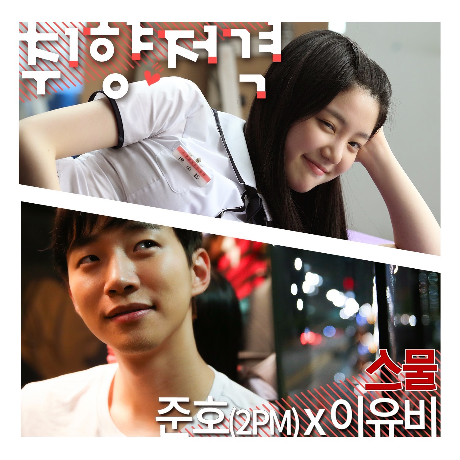 Junho de 2PM y Lee Yubi revelan MV de 'Cupid's Arrow' para el OST de 'Twenty' | Kpop Replay