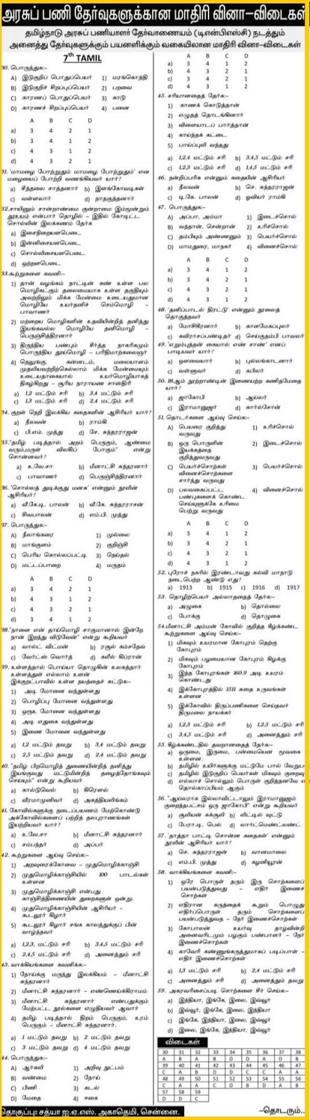 TNPSC 7th Standard Tamil Important Questions And Answer Published By tnpsc-7th-standard-tamil-important-questions-and-answer-published-by