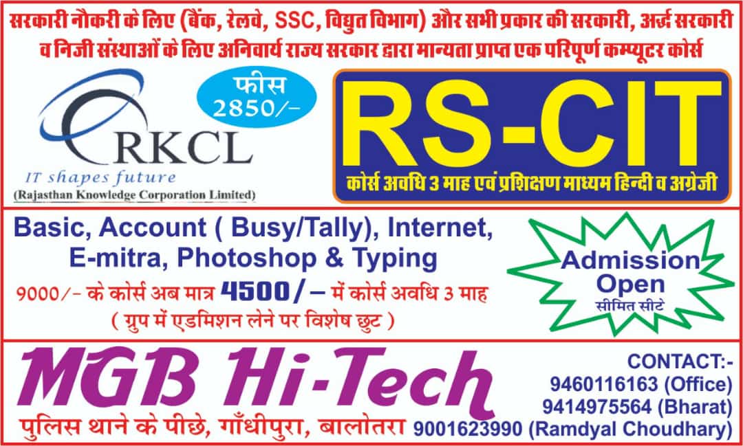 KRISHNA COMPUTER, BALOTRA