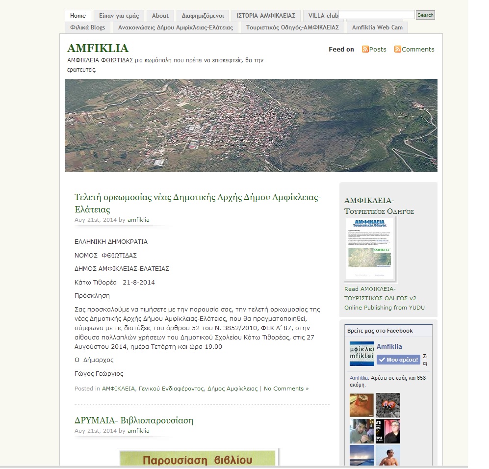 AMFIKLIA-Αμφίκλεια: Αρχείο Αναρτήσεων από το 2007