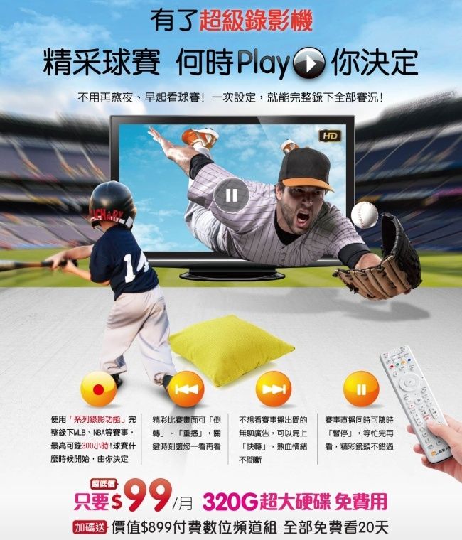 HBO 電癮組活動及 PVR99 超級錄影機 - 豐盟有線電視、凱擘大寬頻 0800-001-258 - udn部落格