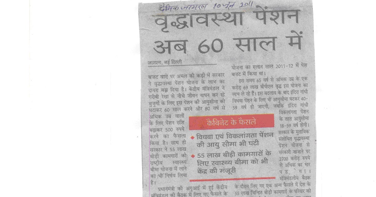 LIFE Rajasthan Govt Lowers Pension Age Limit For BPL Category life-rajasthan-govt-lowers-pension-age-limit-for-bpl-category
