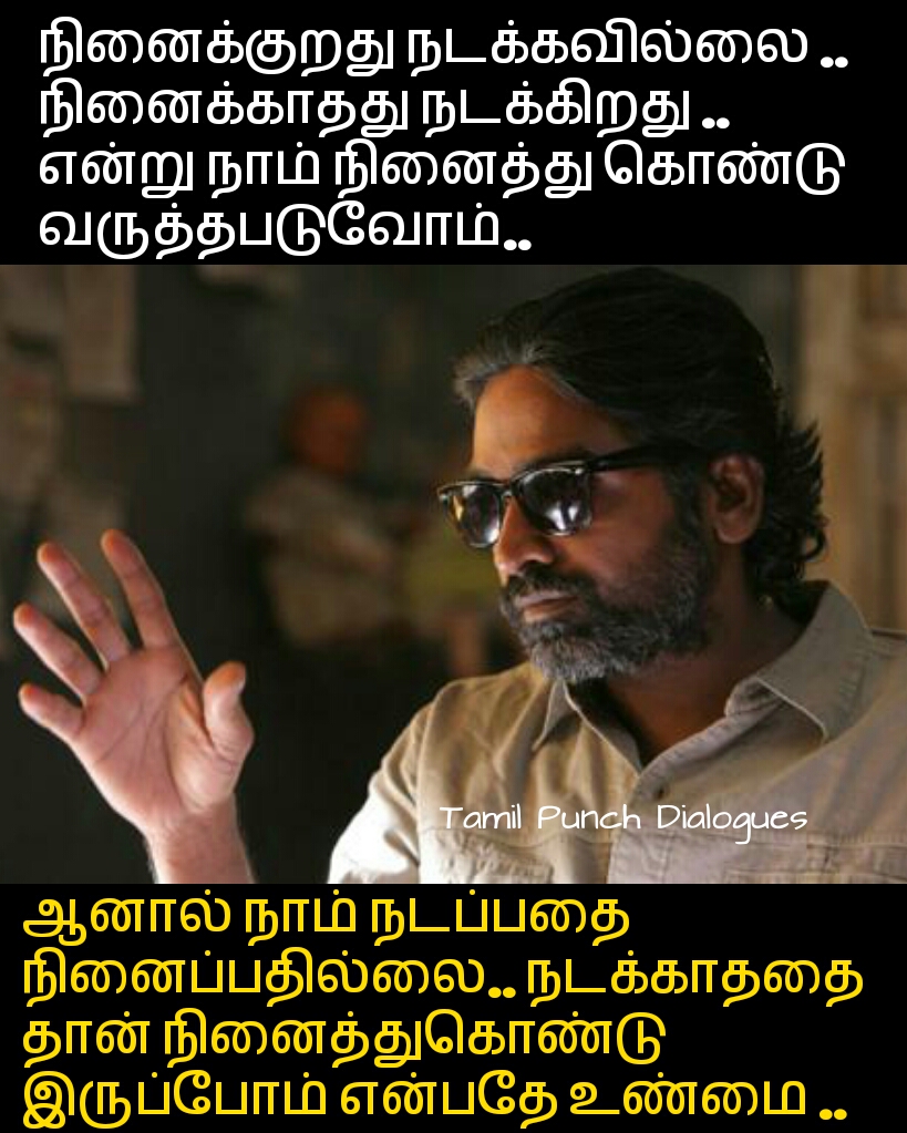 Tamil Punch Dialogues tamil-punch-dialogues