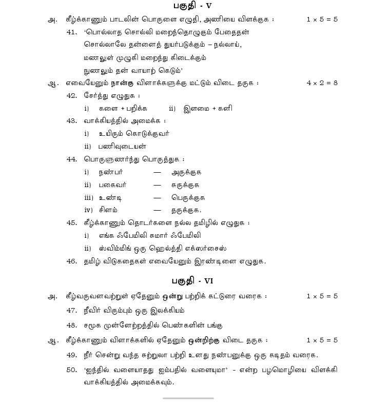 Karnataka Second PUC Tamil Question Paper Of March 2010 PediaWiki Blog karnataka-second-puc-tamil-question-paper-of-march-2010-pediawiki-blog