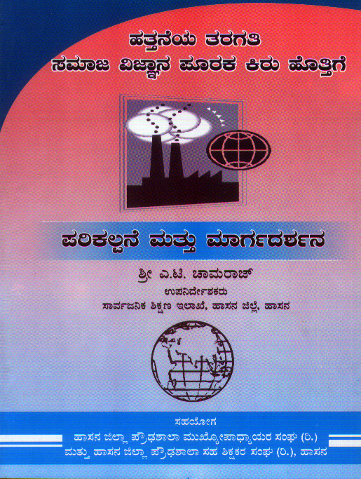SSLC Social Science Question sslc-social-science-question