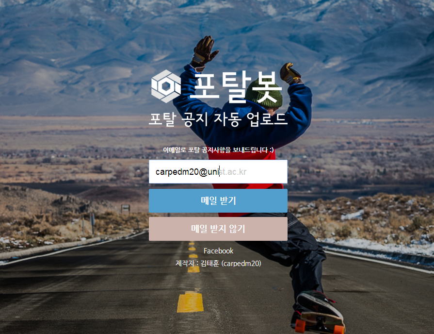 GitHub - carpedm20/UNIST-portal-bot: Facebook bot that uploads portal announcements automatically