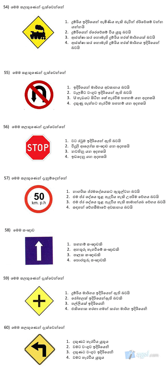 Sri Lanka Driving License Exam Papers 05 sri-lanka-driving-license-exam-papers-05