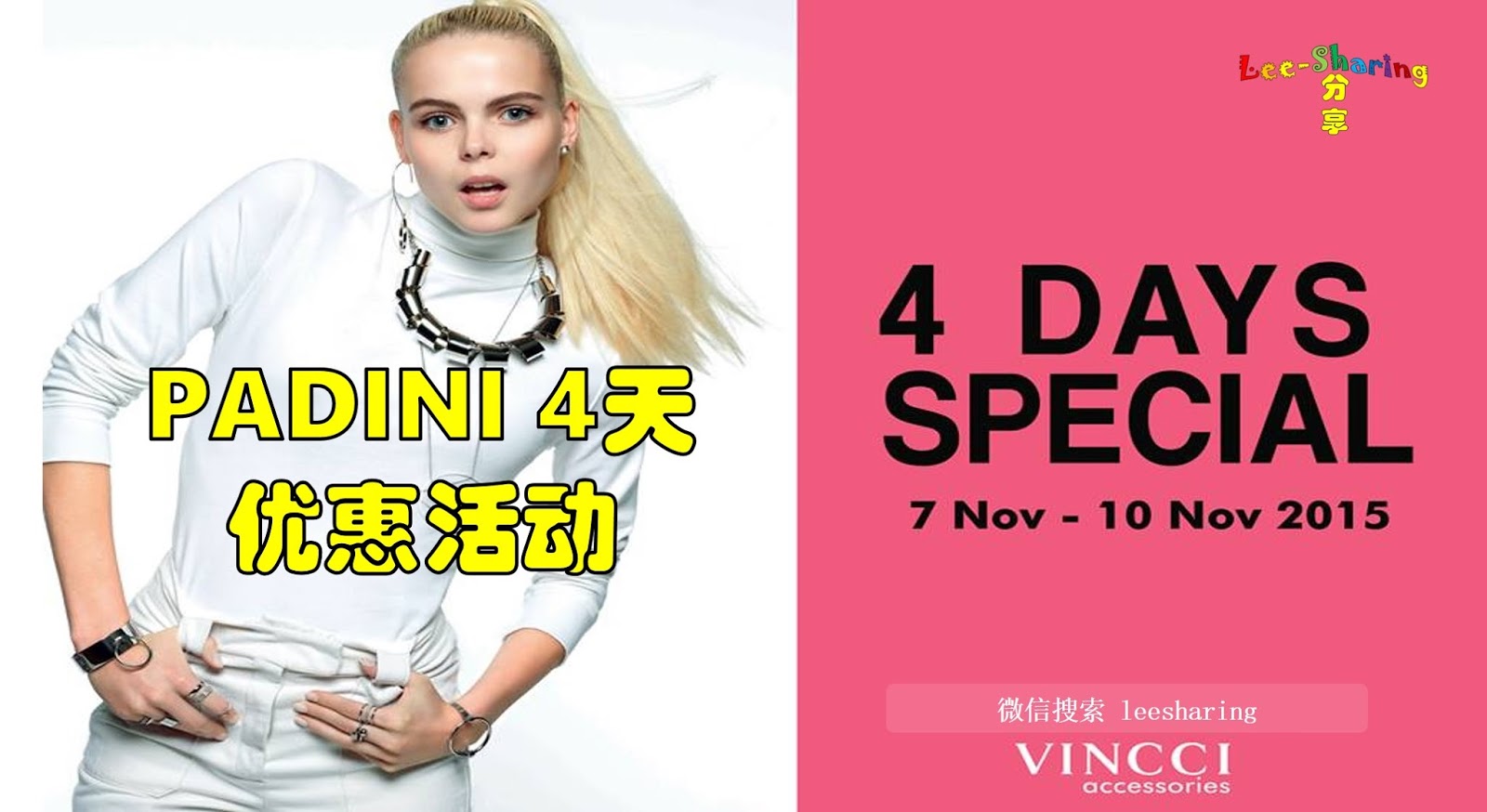 PADINI 4天 优惠活动 - Leesharing