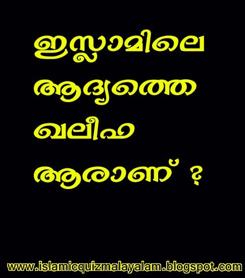 Download Islamic Questions And Answers In Malayalam Islamic Quiz download-islamic-questions-and-answers-in-malayalam-islamic-quiz