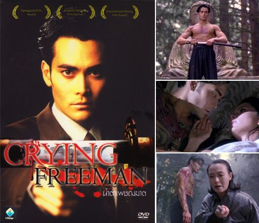 Ginger : Movies with me .: Crying Freeman (1995): น้ำตาเพชรฆาต