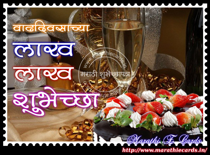 Birthday SMS In Hindi In Marathi In English For Friend In Urdu For birthday-sms-in-hindi-in-marathi-in-english-for-friend-in-urdu-for