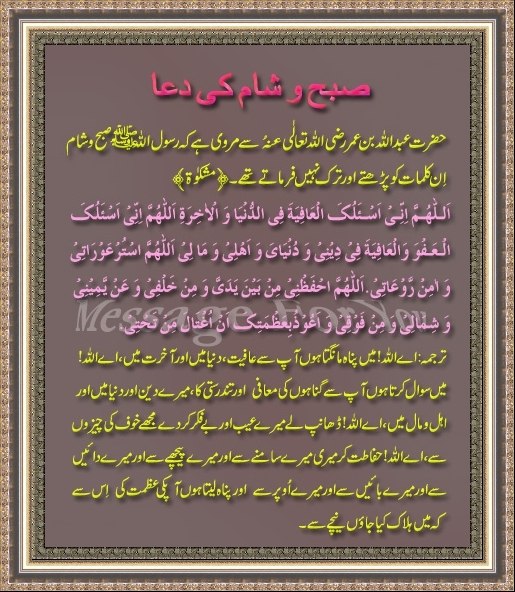Irfan: Subah Or Sham Ki Dua Irfan: Subah Or Sham Ki Dua
