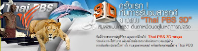 แว่น 3 มิติ สำหรับ TPBS 3D ~ 3DTV-Tech