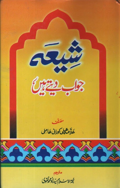 Shia Jawab Detay Hain Read Online and Download | Library 4 Shia | Collection Of Shia & Sunni Books