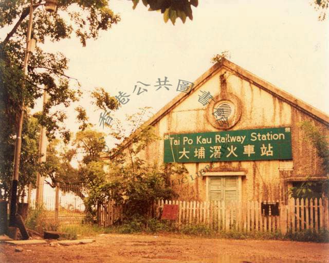 Hong Kong Macau Stuff The Former Tai Po Railway Station At Tai Po hong-kong-macau-stuff-the-former-tai-po-railway-station-at-tai-po