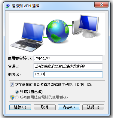 Jimpop TW Code Note: [Windows] 如何使用VPN，只連區域網路部分