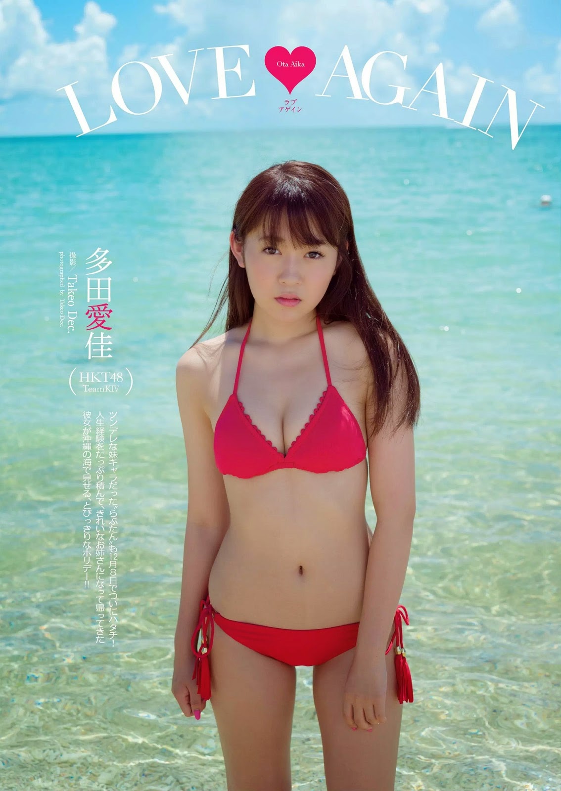 HEBIROTE AKB48 - Photos Videos News: HKT48 Aika Ota "Love Again" on WPB Magazine