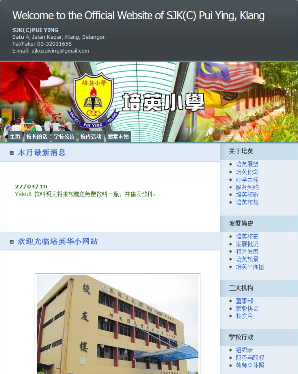 关于本站 - SJK(C) PUI YING, KLANG