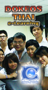 Dokeos e-Learning Thai Edition: What is Dokeos? โดคีออสคืออะไร