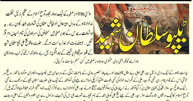 Tipu Sultan ~ History In Urdu Biography Tareekh Tarikh Profile Personality