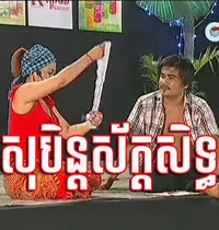 Peak Mi Comedy [Soben Sak Sith] 25 Nov 2013 - Film855