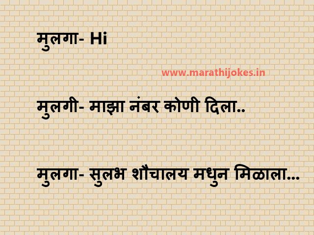 Mulga Mulgi Joke Latest Marathi Jokes Marathi Chavat Vinod mulga-mulgi-joke-latest-marathi-jokes-marathi-chavat-vinod