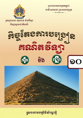 Khmer Maths Book For Grade 10 Teacher | Document KHMER