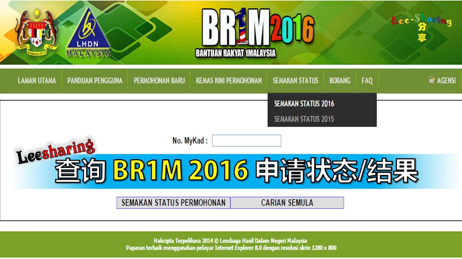 查询 BR1M 2016 申请状态/结果!!一定要查哦！ - Leesharing