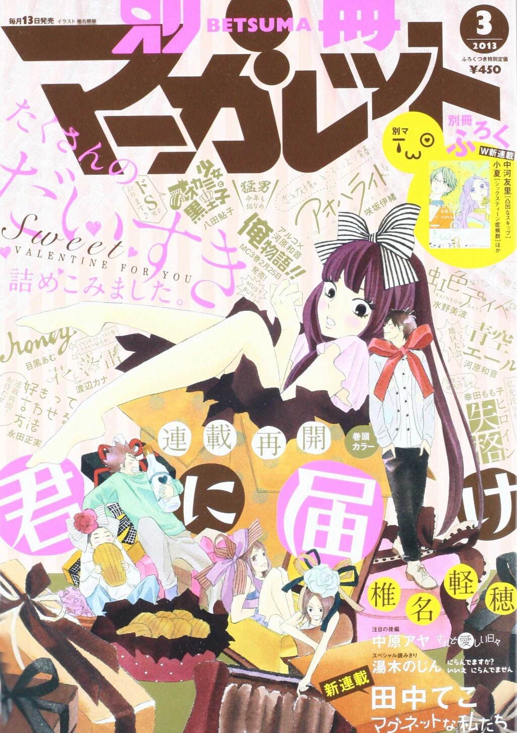 Novas séries na revista Betsuma ~ Shoujo Café