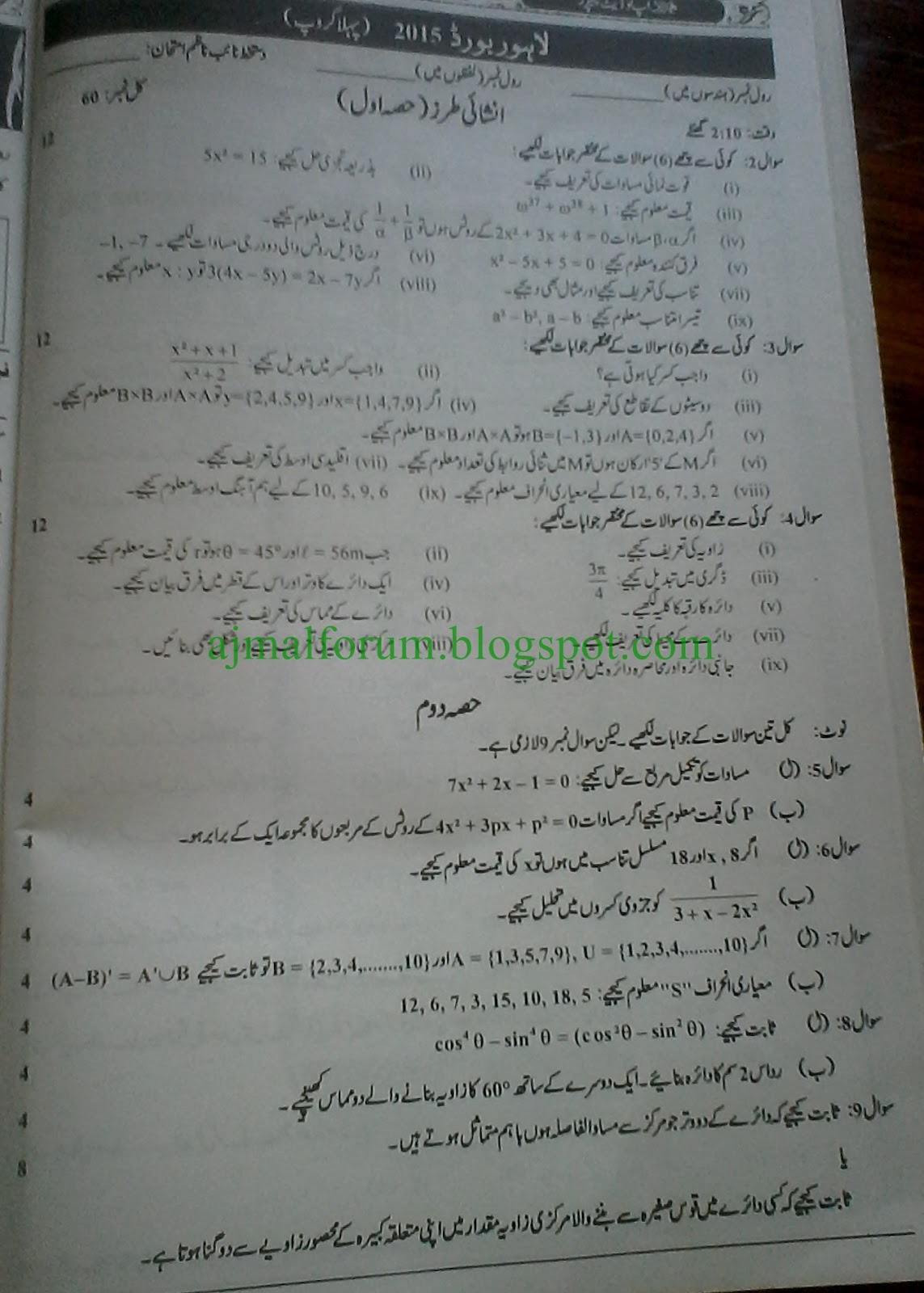 Class 10th Math Science Group Past Papers BISE Lahore Board Solved class-10th-math-science-group-past-papers-bise-lahore-board-solved