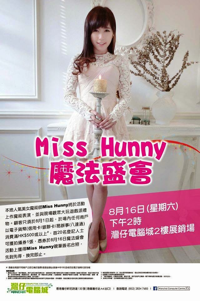 Star.Starphoto、Jolly的今日星蹤: Miss Hunny魔法盛會 (16/8/2014)