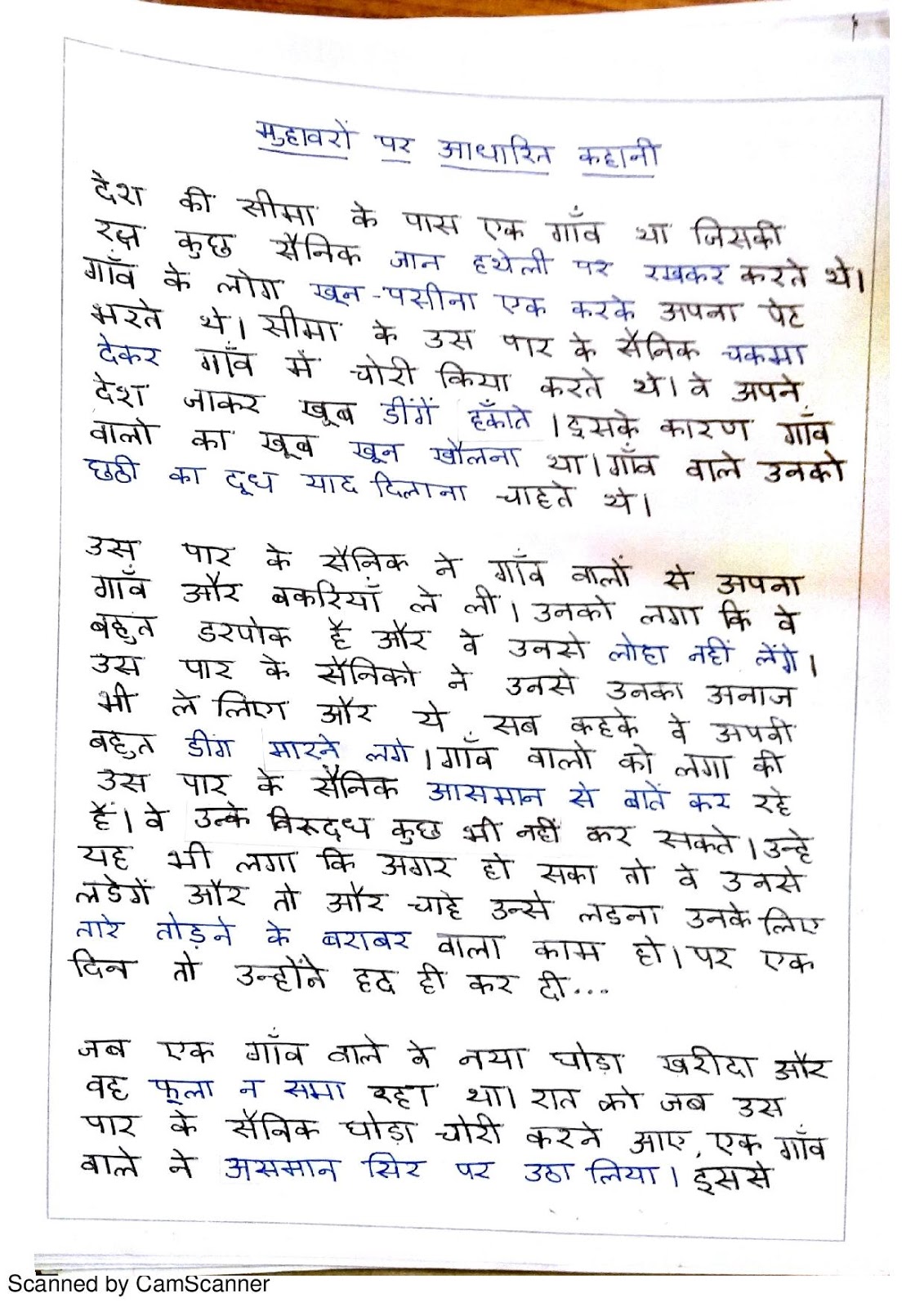 Bachon Ki Kalam Se Hindi Stories Written By Class 8 2015 Using IDIOMS bachon-ki-kalam-se-hindi-stories-written-by-class-8-2015-using-idioms