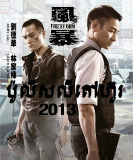 Firestorm (2013) | FKHMER