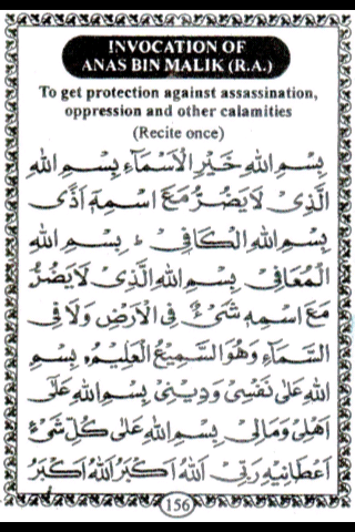 Dua' of Anas bin Malik رضي الله عنه