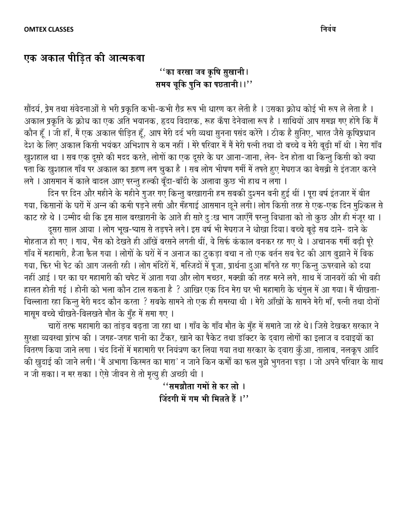 OMTEX CLASSES HINDI COMPOSITION FOR SCHOOL STUDENTS omtex-classes-hindi-composition-for-school-students