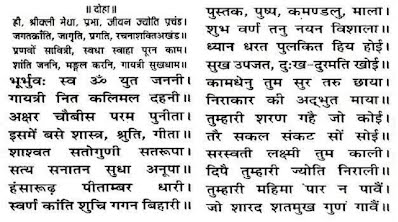 Take benefits: Shri Gayatri Chalisa With Meaning