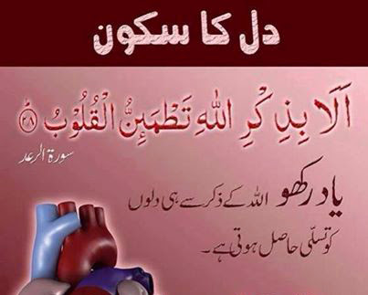 Dil Ka Sukoon - IslamiWazaif