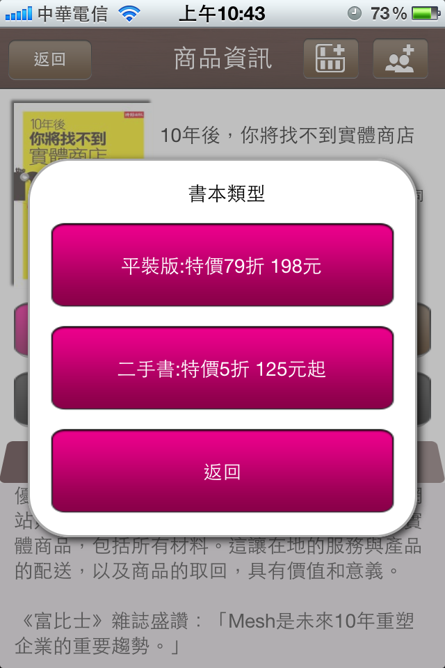 【APP】TAAZE 讀冊網路書店，行動APP以圖找書，買書變的更方便了！